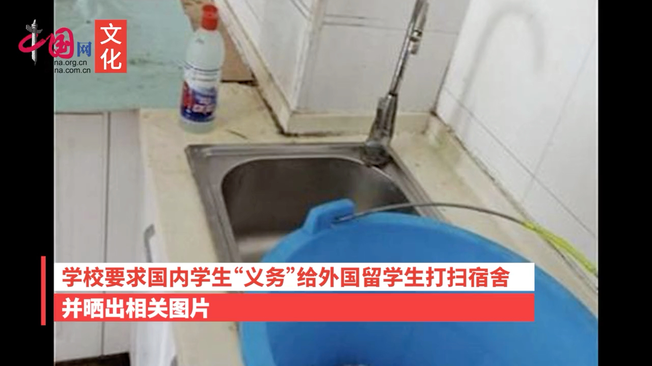 (2020年)青岛滨海学院安排中国学生给留学生打扫宿舍?校方连夜回应