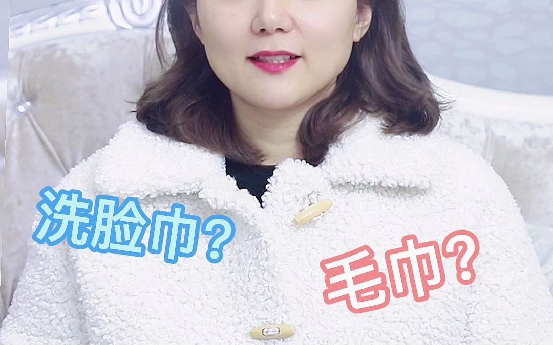 你洗脸是用的毛巾还是洗脸巾?