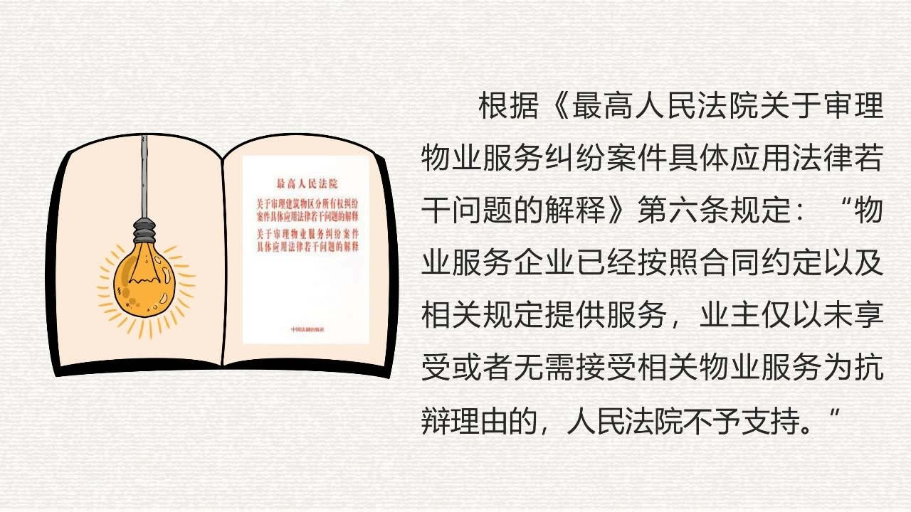 【普法】法诊三分钟|疫情期间物业相关法律小问答