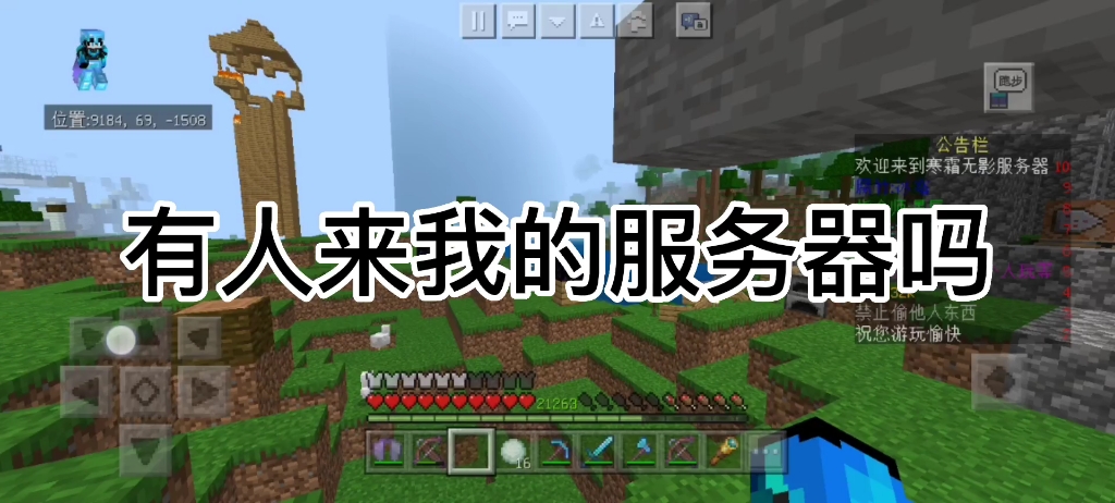 我的世界MC网易服务器招人