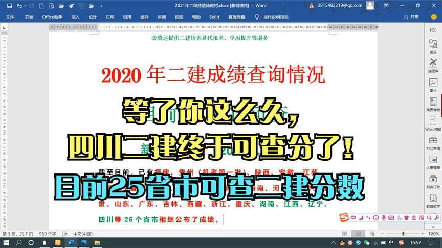 年前等来了好消息:四川公布2020年二建成绩查询,目前25省市可查