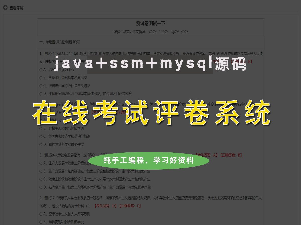 JB3110基于ssm的课程考试自动评卷管理系统,适合所有课程,考试交卷...
