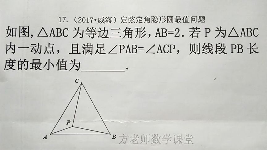 初中数学:怎么求PB的最小值?等边三角形中,定边定角隐形圆模型