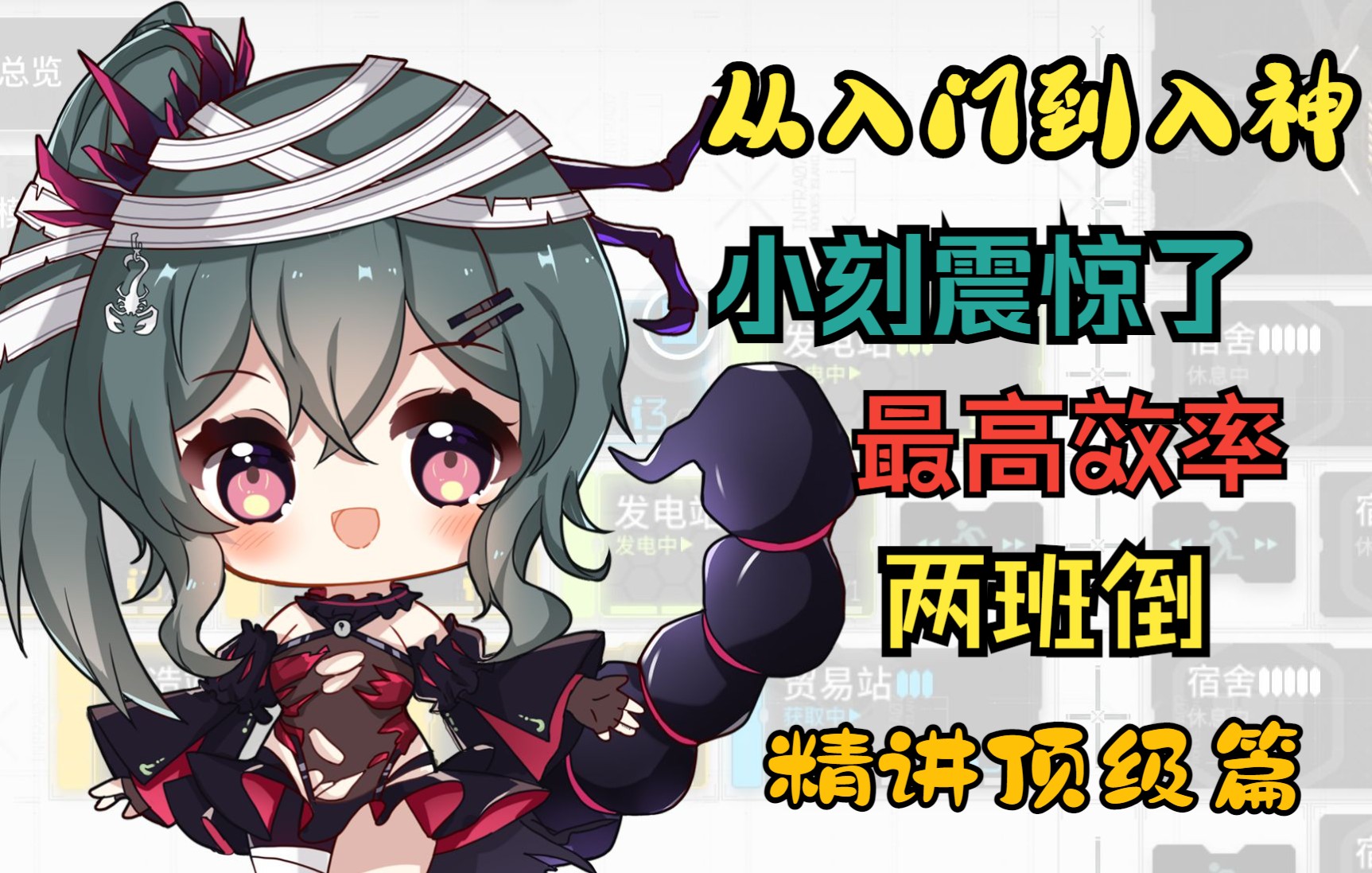 【明日方舟基建顶级篇】目前版本最高效率的基建!两班倒也能十几万...
