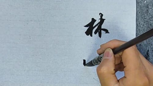 卢纶《塞下曲》一首