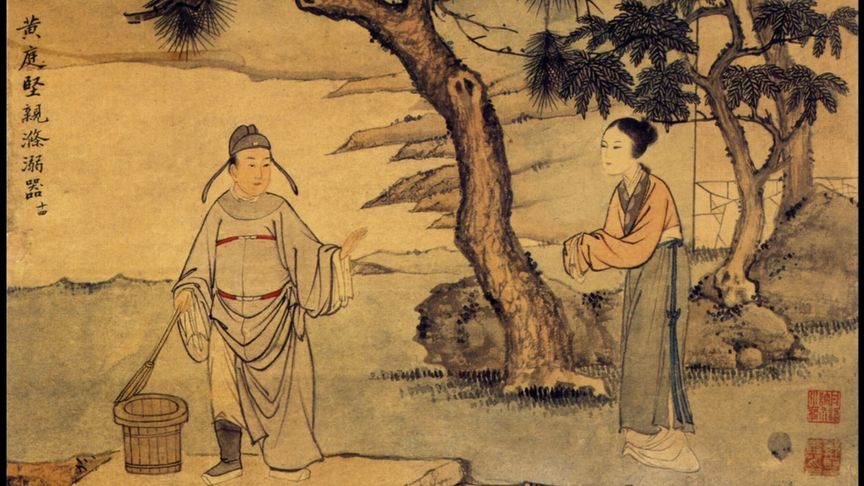 黄庭坚:不用仆人,亲涤溺器
