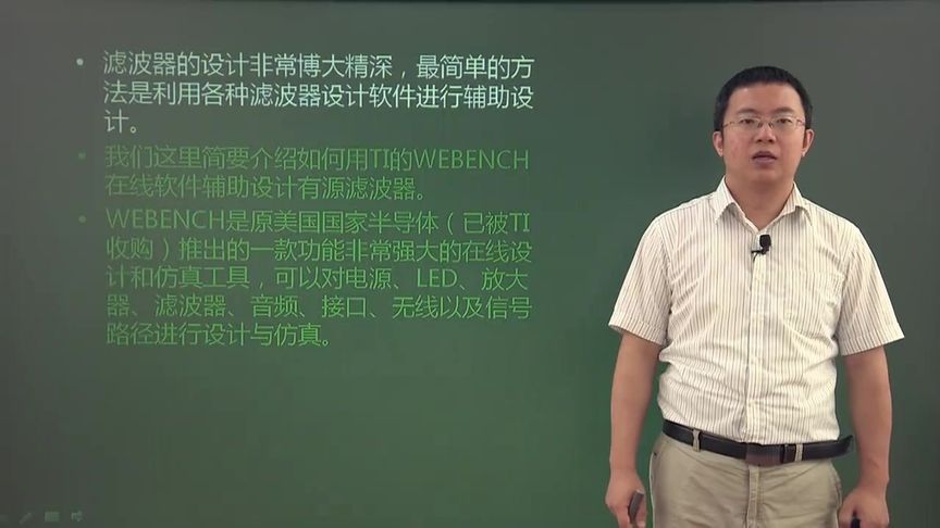 电子电路设计基础知识 4.4.2有源滤波器设计软件