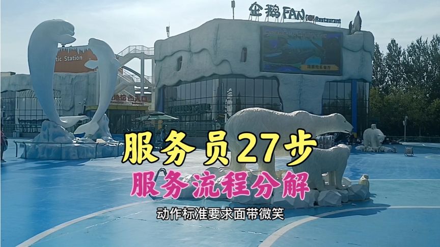 餐饮店如何提升服务?服务员27步服务流程分解送给你,收藏吧
