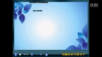 电脑故障排除与维护速查【上】