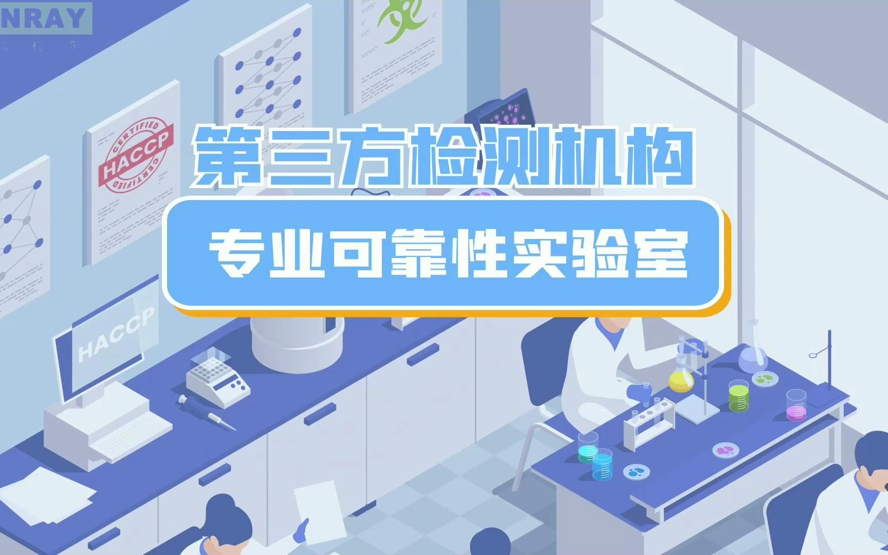 第三方检测机构,专业可靠性实验室