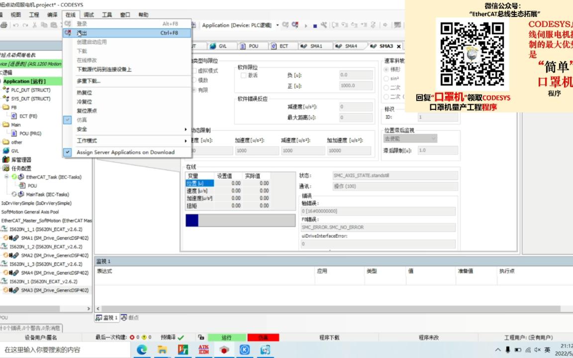 18.CODESYS开发最大特征是简易,一条ST指令点动操作100台伺服