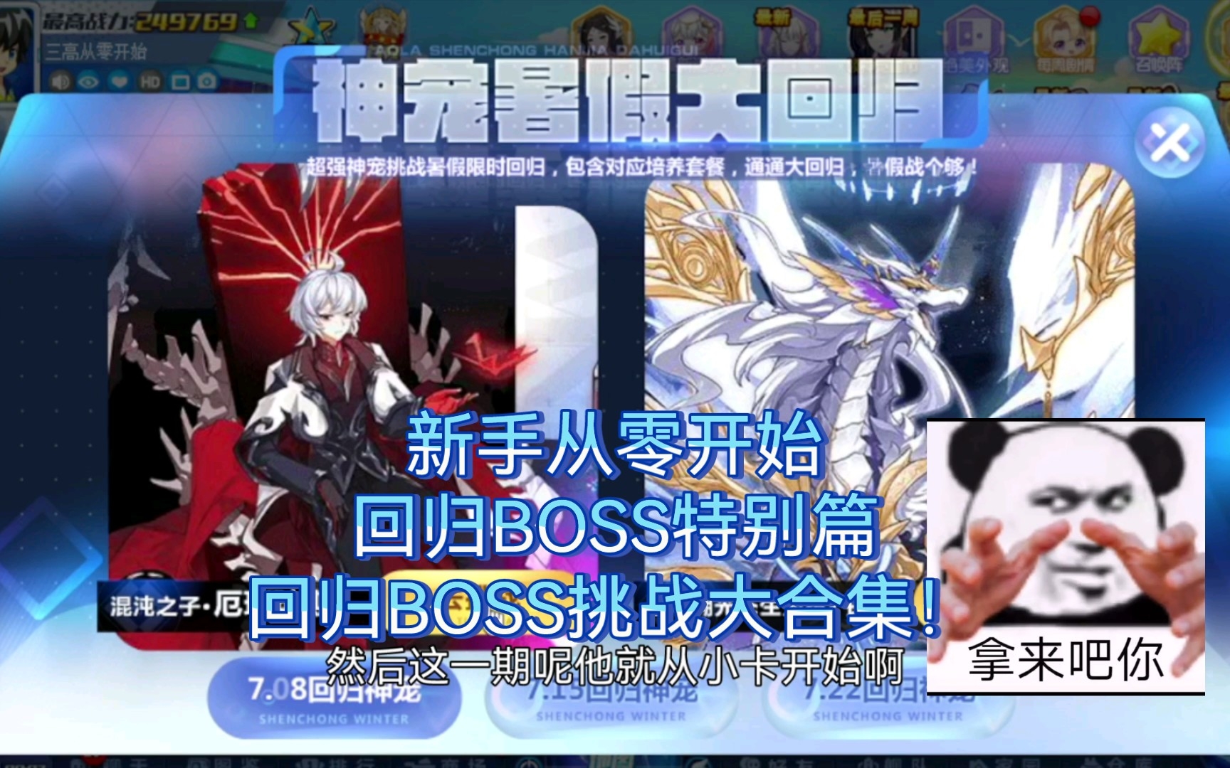 【奥拉星新手】奥拉星从零开始特别篇!回归boss挑战大合集!