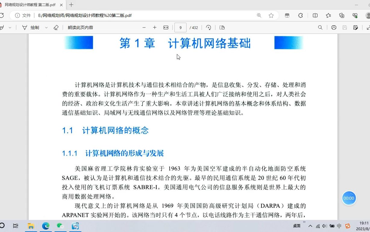 第一章 计算机网络基础知识(网络定义、网络体系结构)