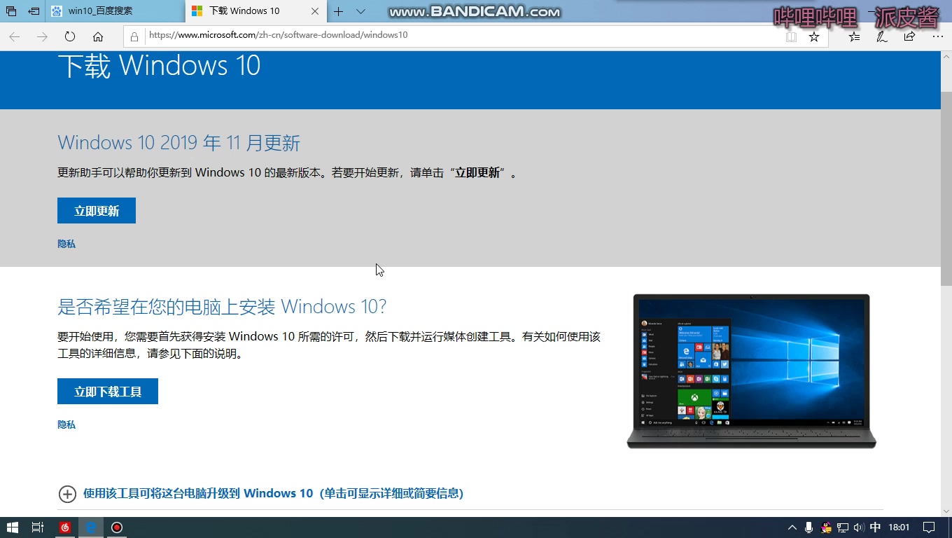 教你如何下载超纯净win10