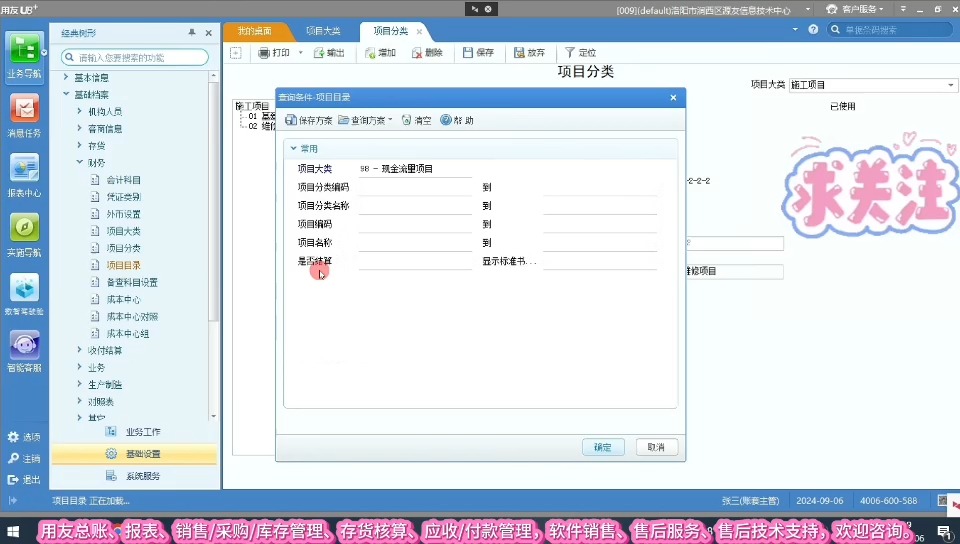 20-用友U8+V18.0-增、删、改项目档案!