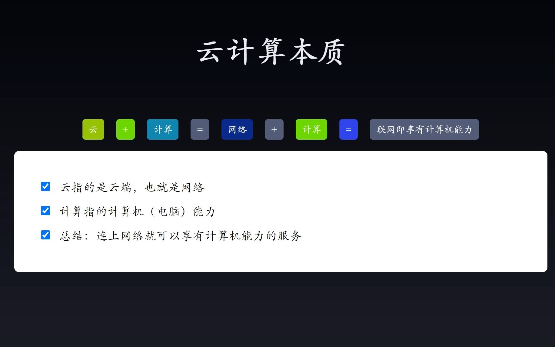 云计算的通俗理解,一点都不专业!