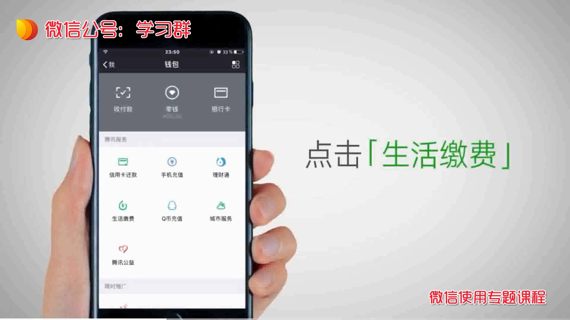微信基础教程【支付篇】6 生活缴费