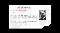 2-4韦伯的理想行政组织