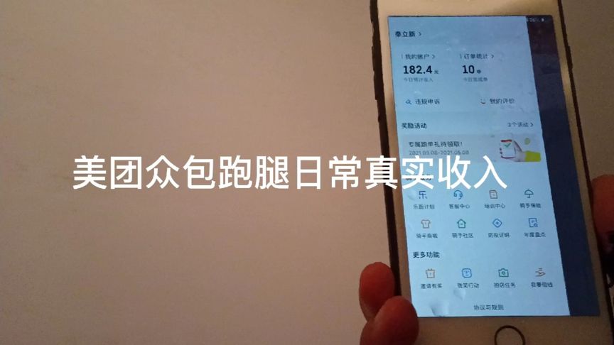 美团众包跑腿日常真实收入