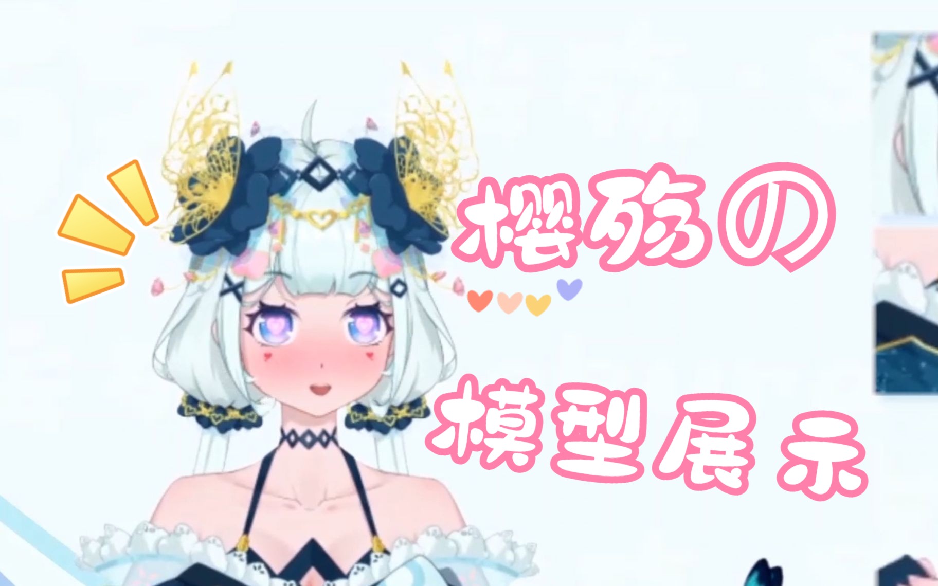【Live2d模型展示】给自己做了新衣裳,是小蝴蝶呀!