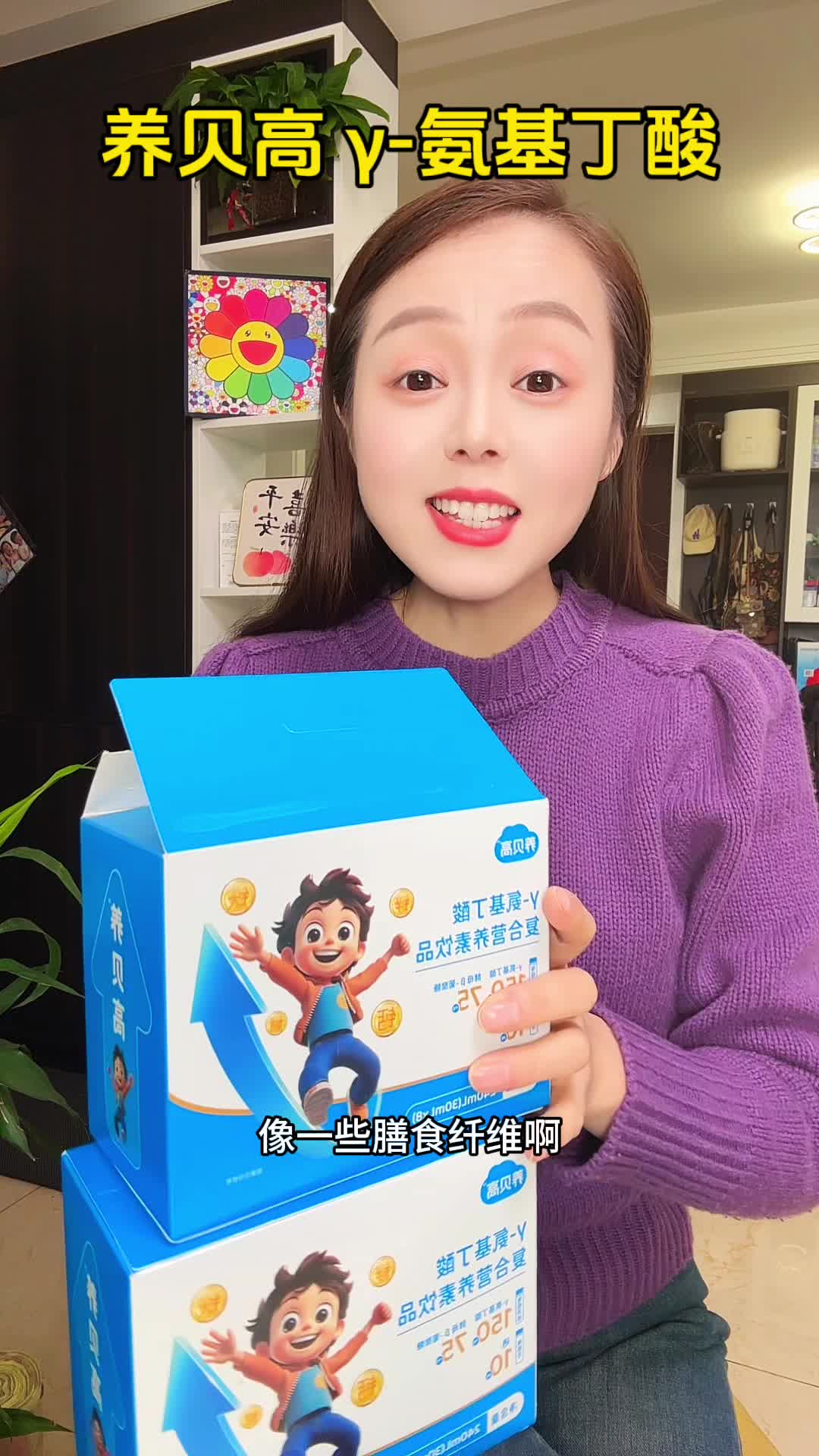养贝高 γ-氨基丁酸 儿童成长 营养 含硒 酵母葡聚糖 钙铁锌硒#儿童...