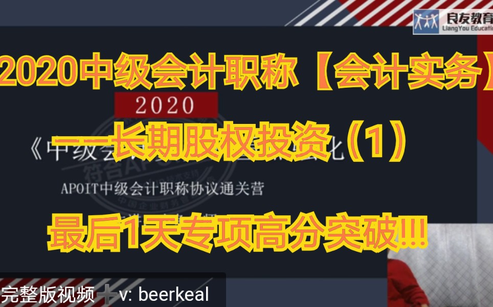 2020中级会计职称【会计实务】——长期股权投资(1)