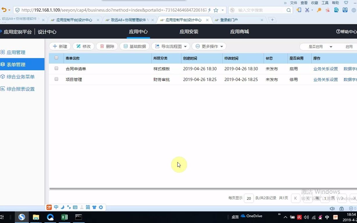1.8.13-表单管理-表单删除数据