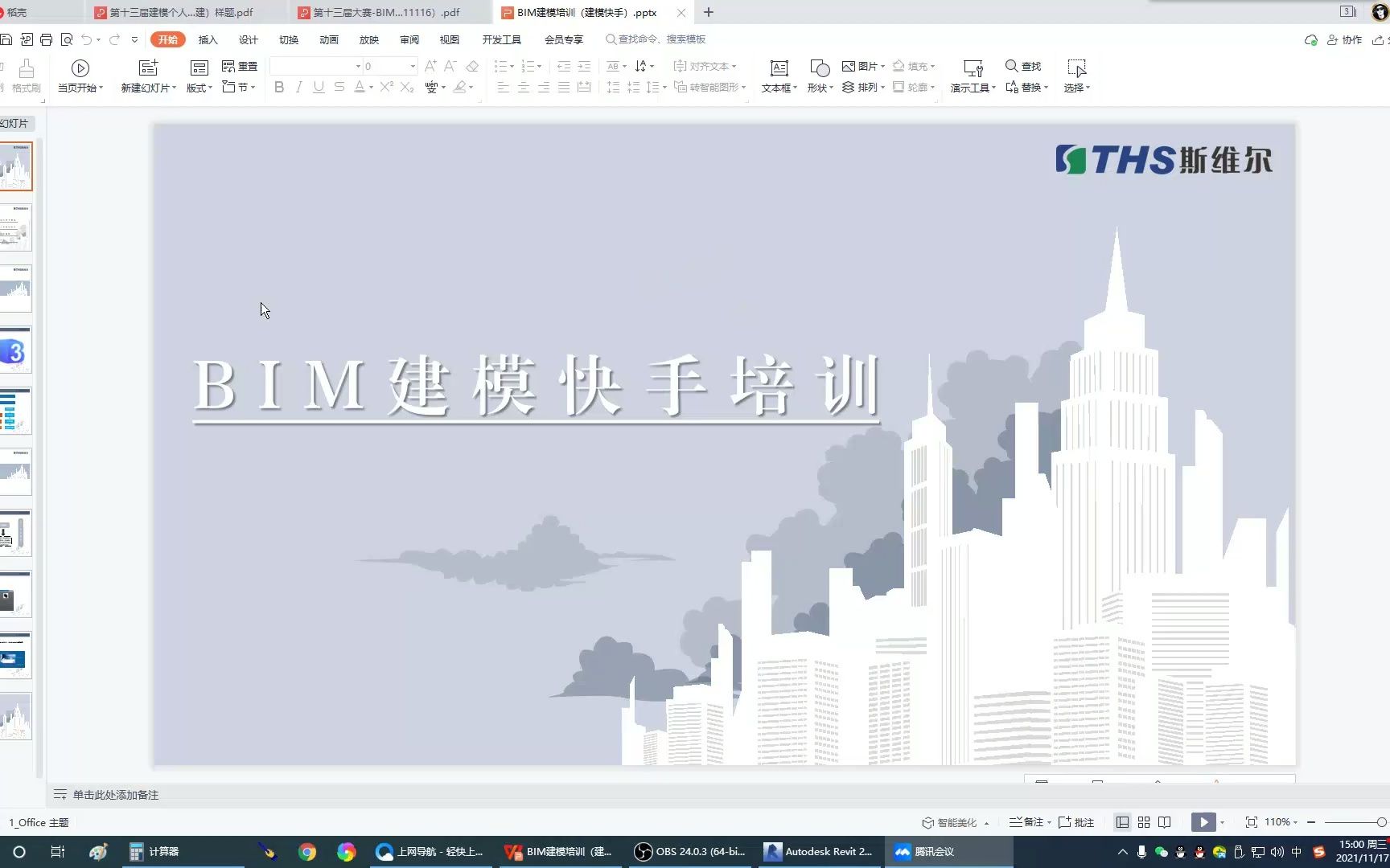 BIM机电建模培训视频20211117