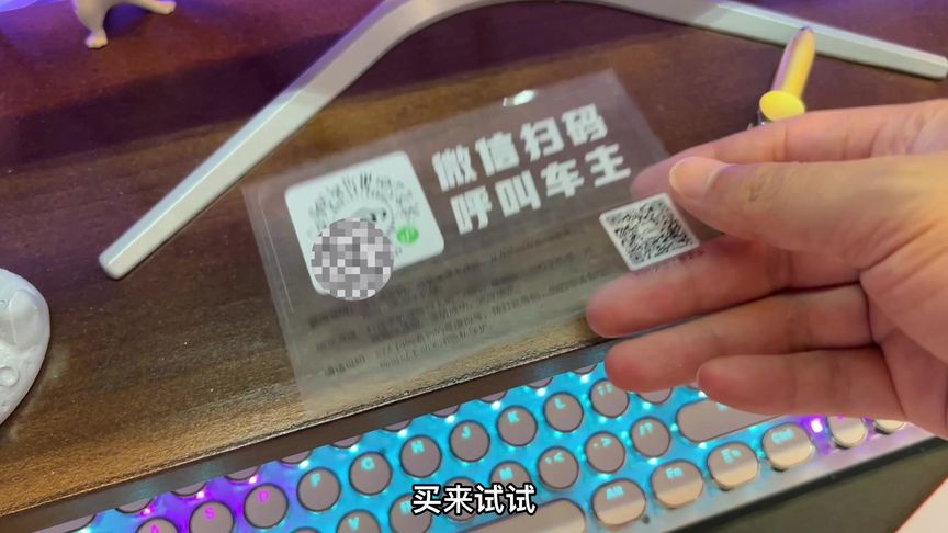 把这扫码挪车贴放车里,保护隐私,防止骚扰确实可以!#好物测评