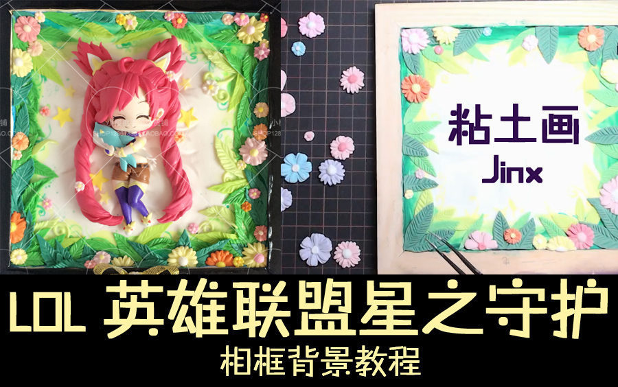 ...【背景装饰】【小樱桃直播录屏】超轻粘土树脂粘土手办录屏教程1
