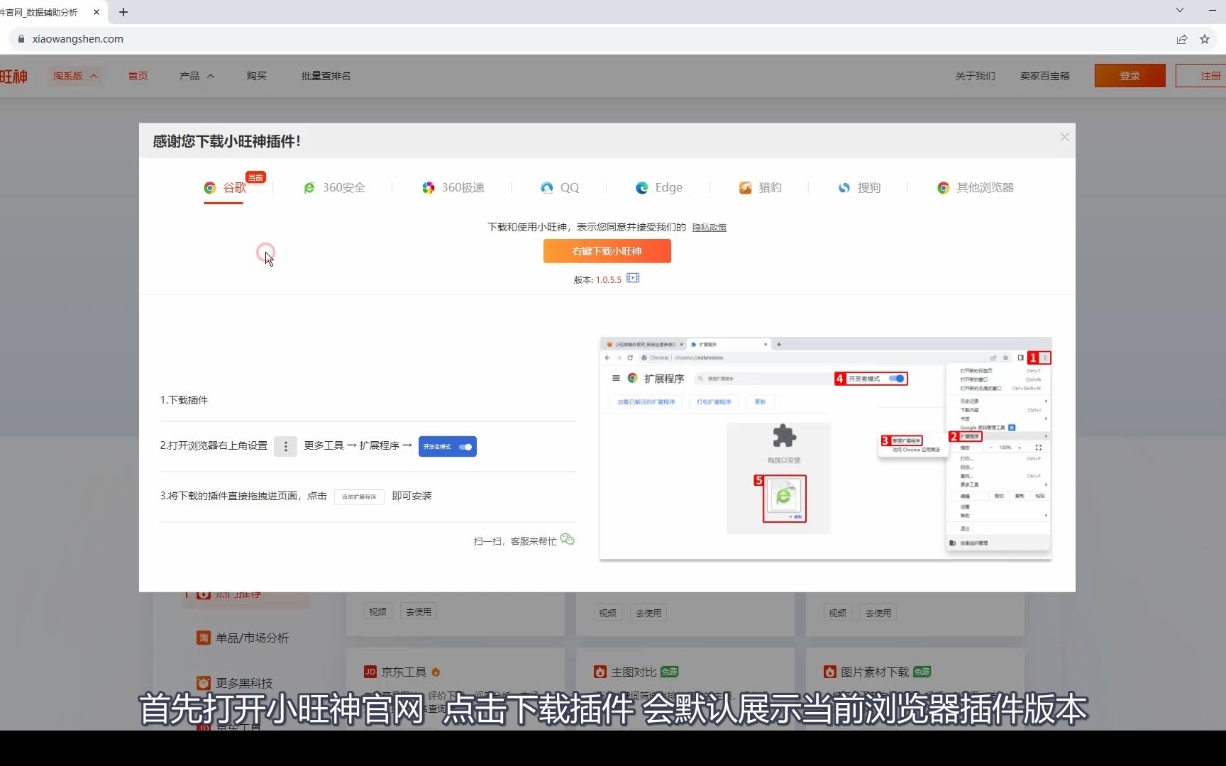 谷歌浏览器安装小旺神插件教程!