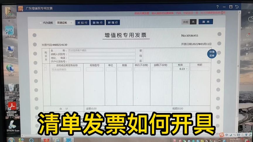 第一次开清单发票,不会怎么办?攻略送你,不信你不会