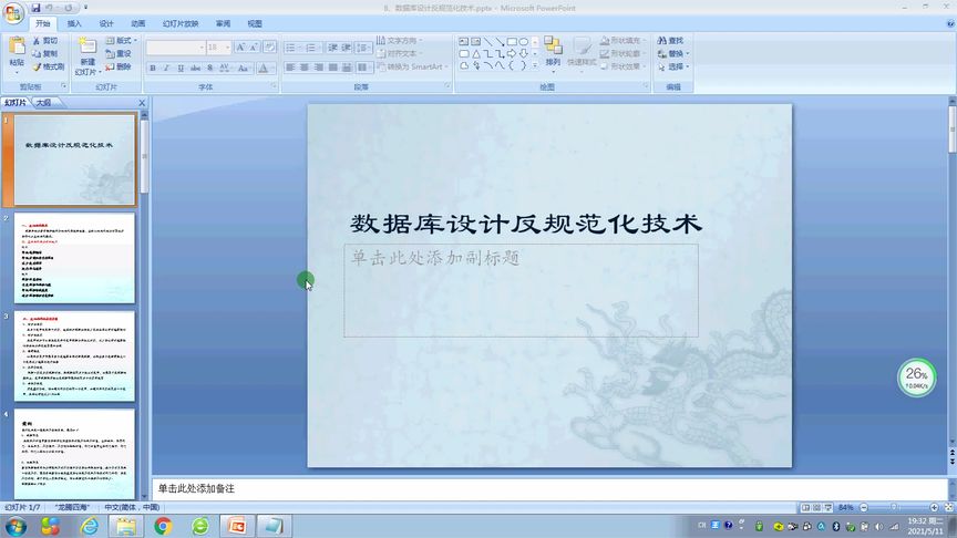 计算机软件开发系统分析必备技能:数据库设计反规范化技术