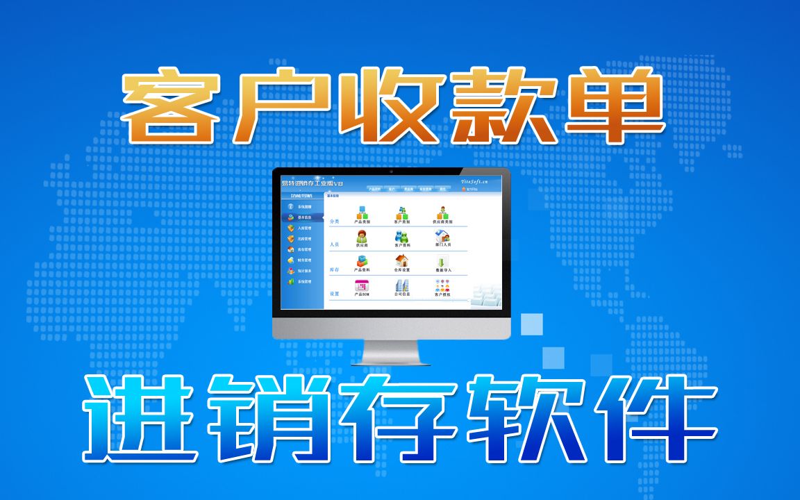 进销存软件中的客户收款单操作流程,针对客户欠款的处理方法