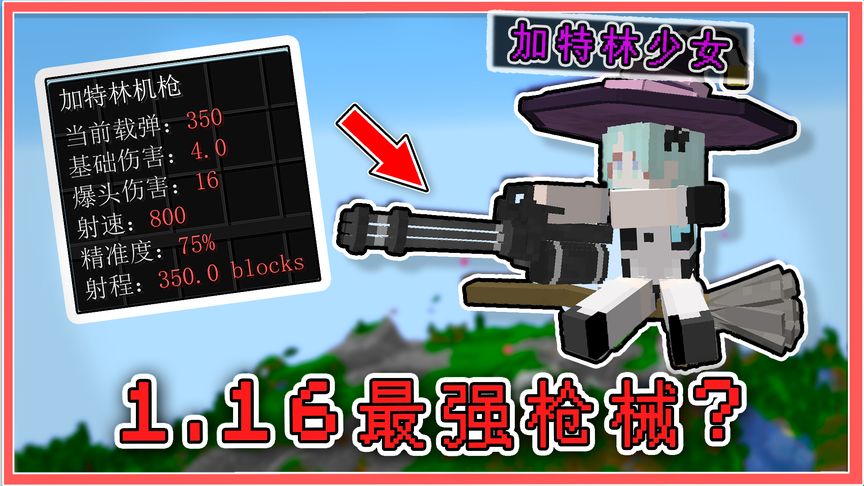 我的世界:1.16最佳枪械模组!皮肤改装消音器!功能一应俱全!