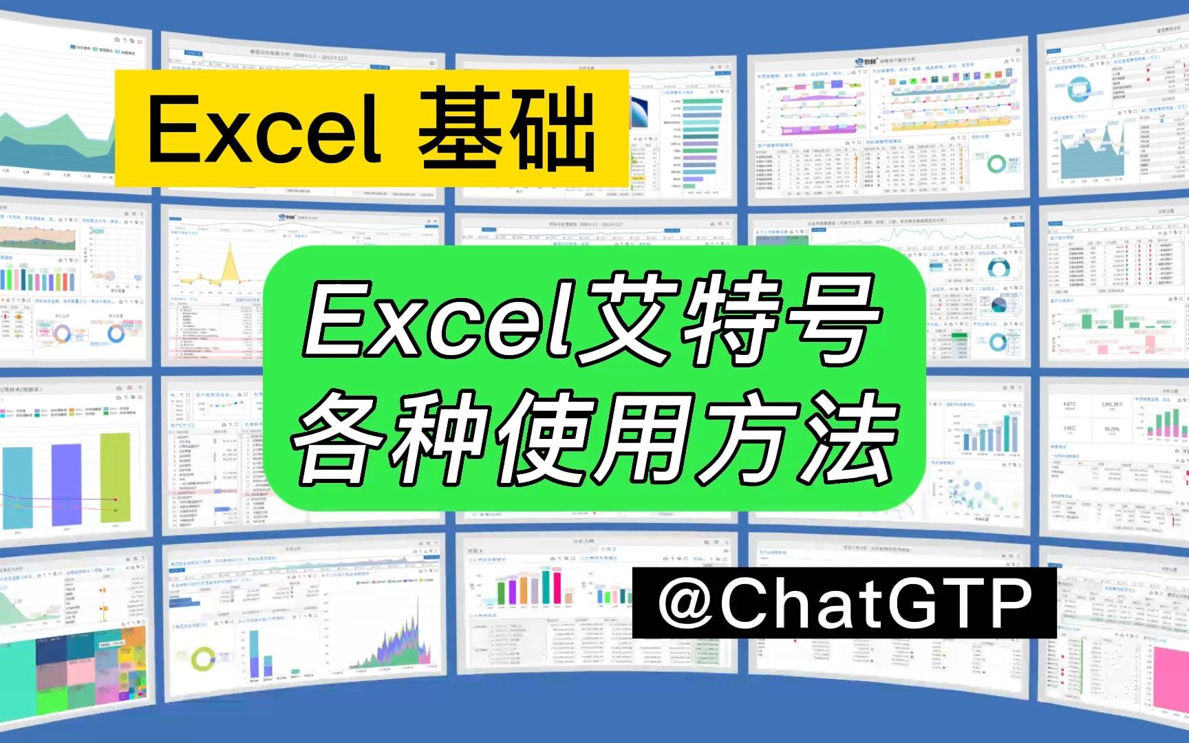 第218期Excel中艾特号@的各种用法