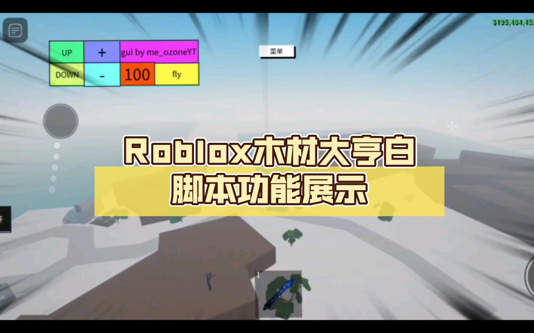 Roblox木材大亨白脚本功能展示