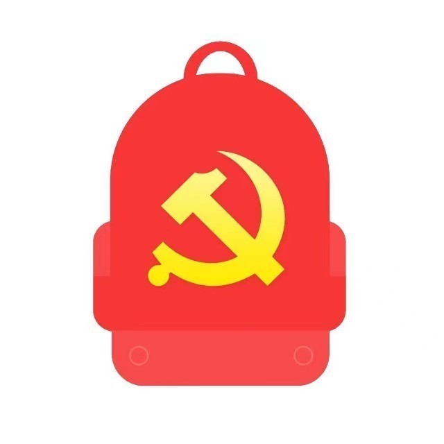党员小书包 