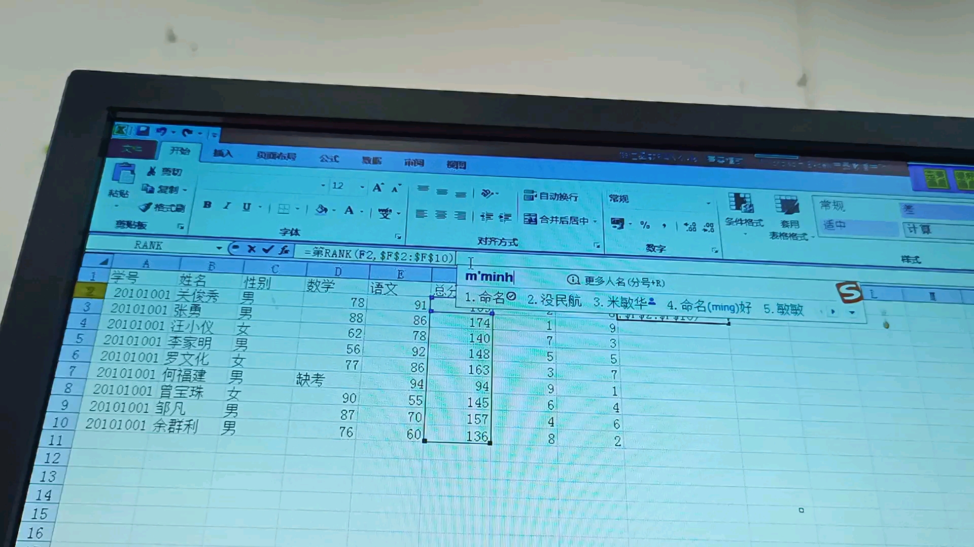 计算机excel 第几名 函数RANK