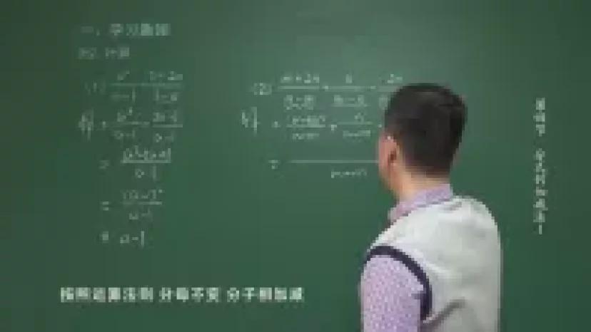 4第四节:分式的加减法1