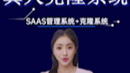 数字人克隆源码部署,无限克隆,永久使用