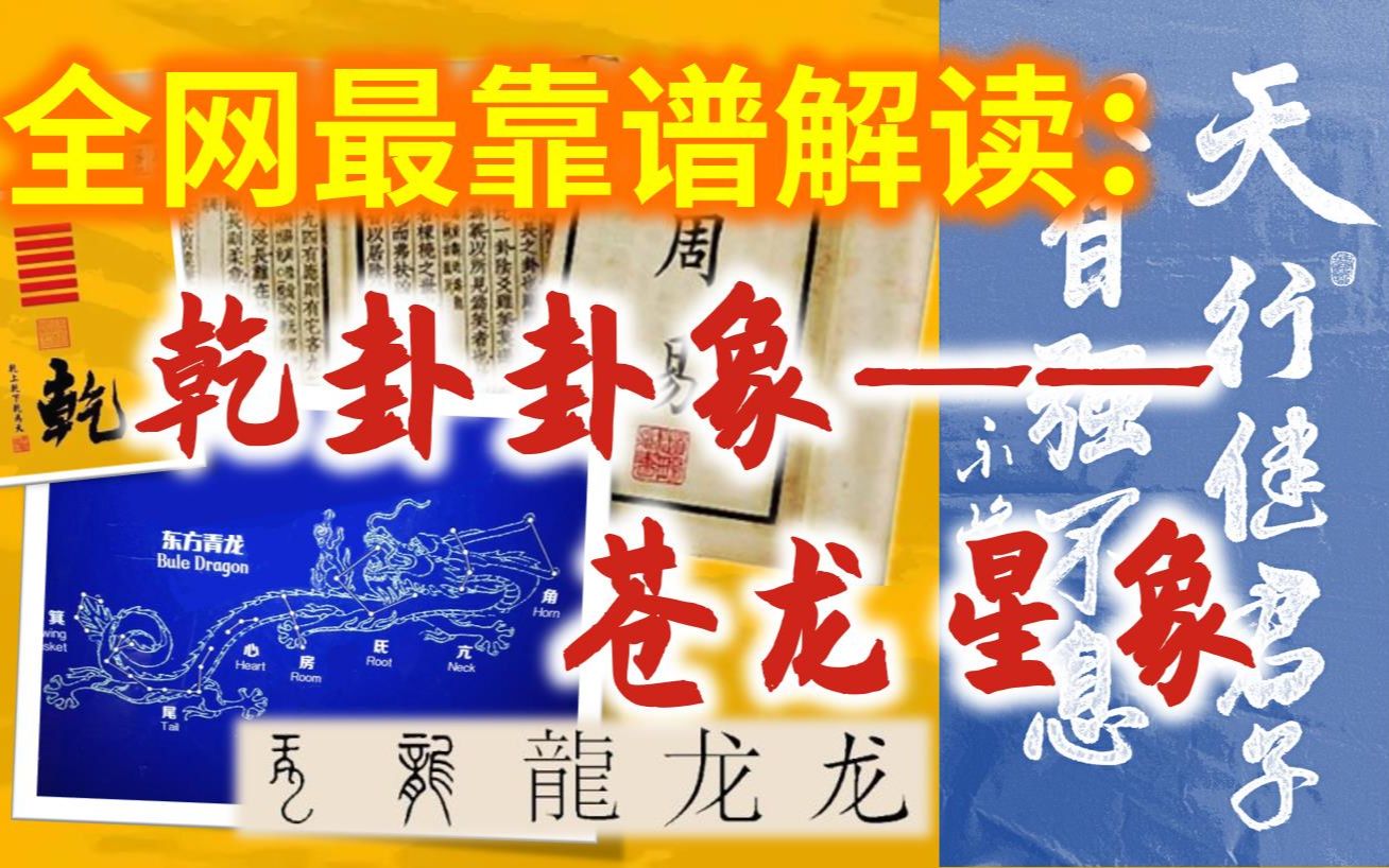 ...(潜龙勿用 见龙在田 终日乾乾 或跃在渊 飞龙在天 亢龙有悔 群龙无首)