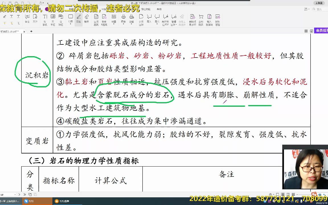 造价水利《工程地质专题》-学习资料-通过率高-名师讲解5