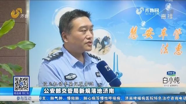 公安部交管局新规落地济南