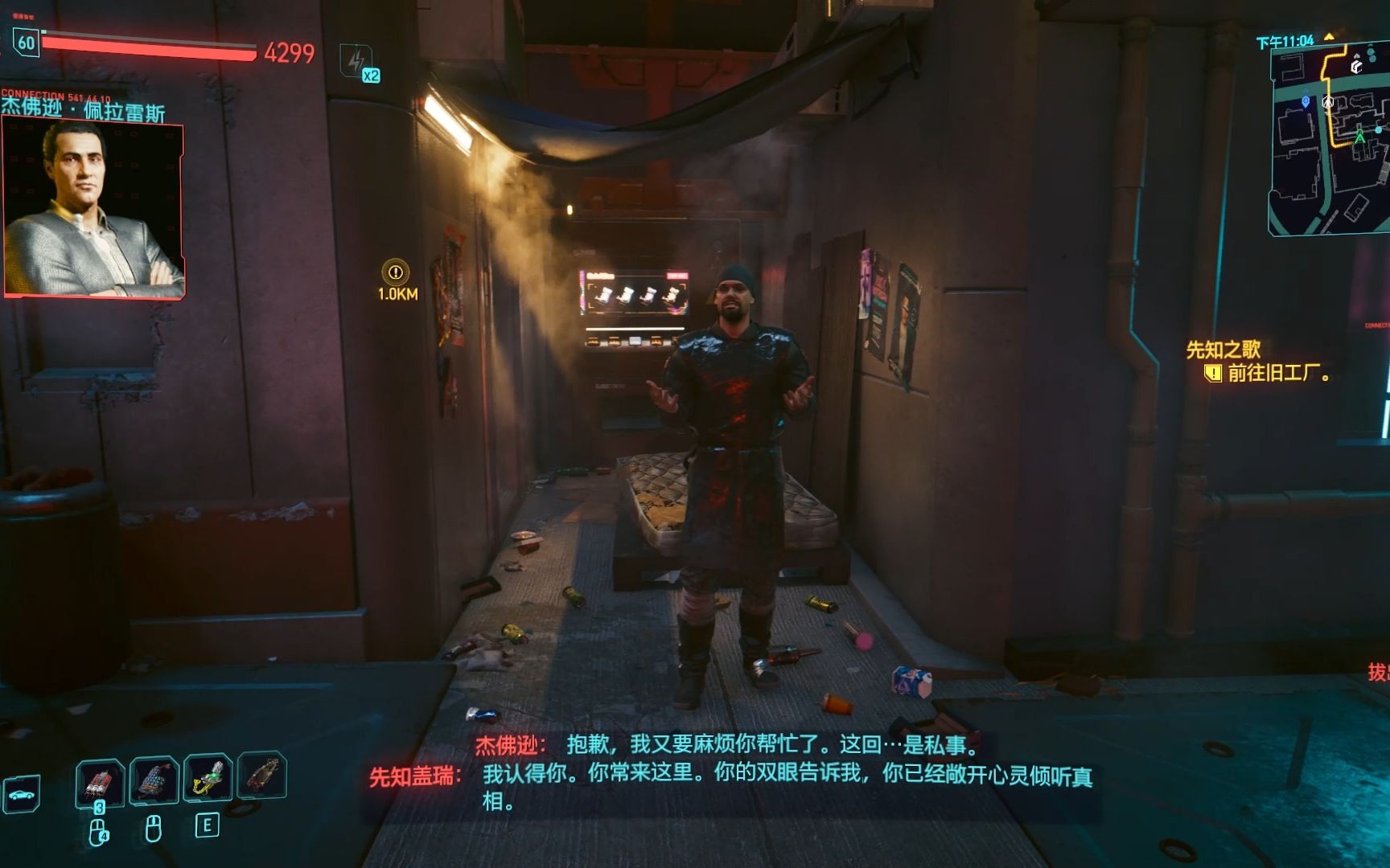【赛博朋克2077】隐藏任务:先知之歌 蓝眼睛的秘密计划?!_赛博朋克...