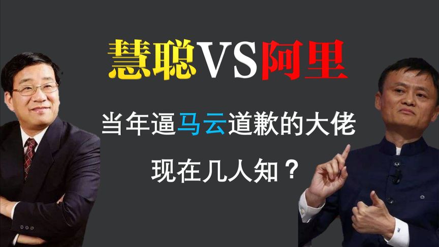 电商教父,互联网活化石:慧聪网是怎么输给阿里的