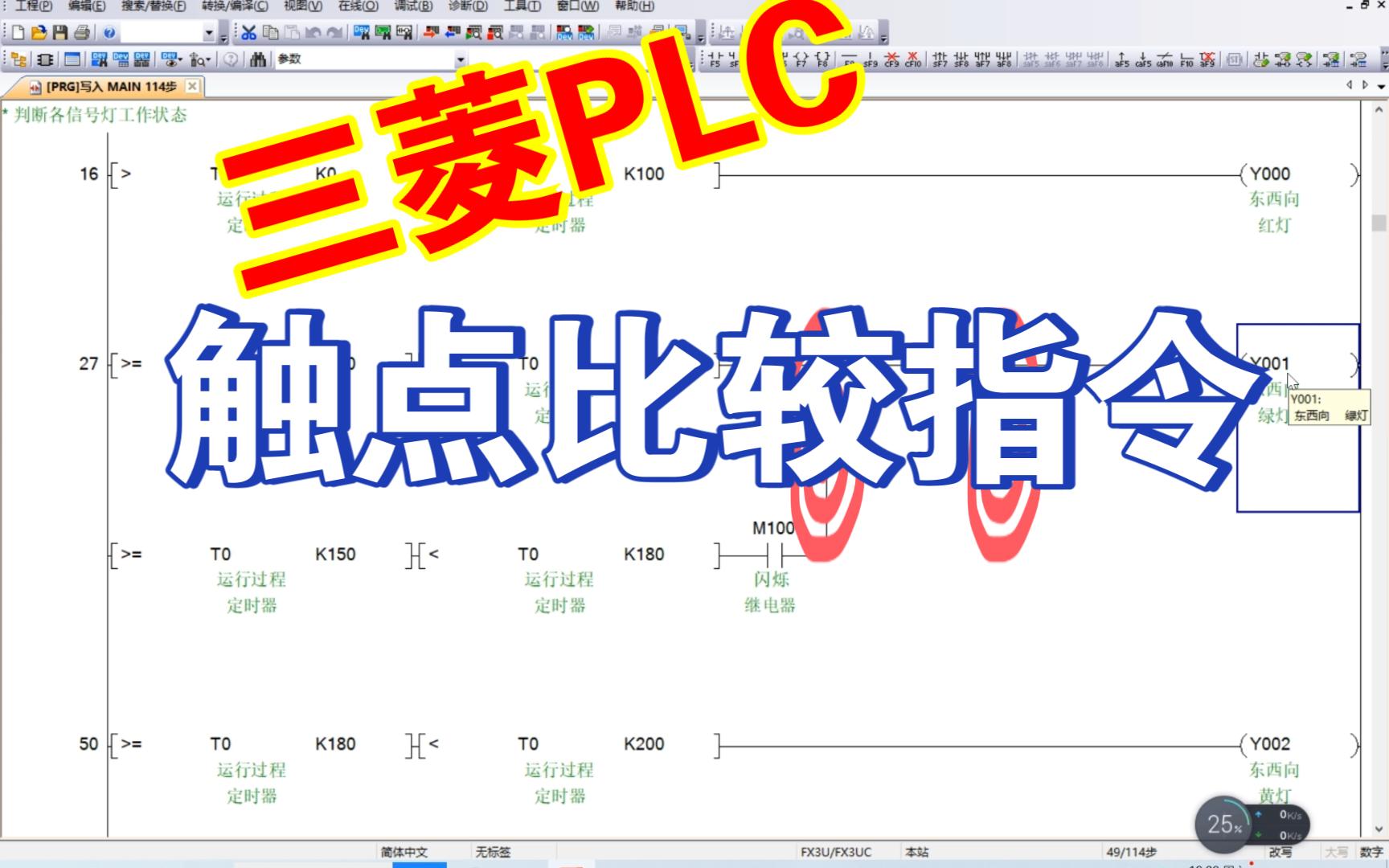 三菱PLC触点比较指令