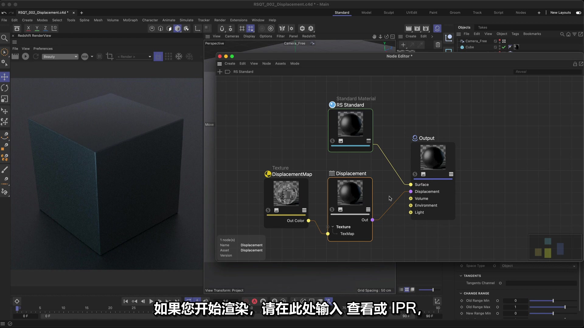 C4D 2023 Redshift技巧教程#RedshiftQuickTip 2_ 如何添加置换效果