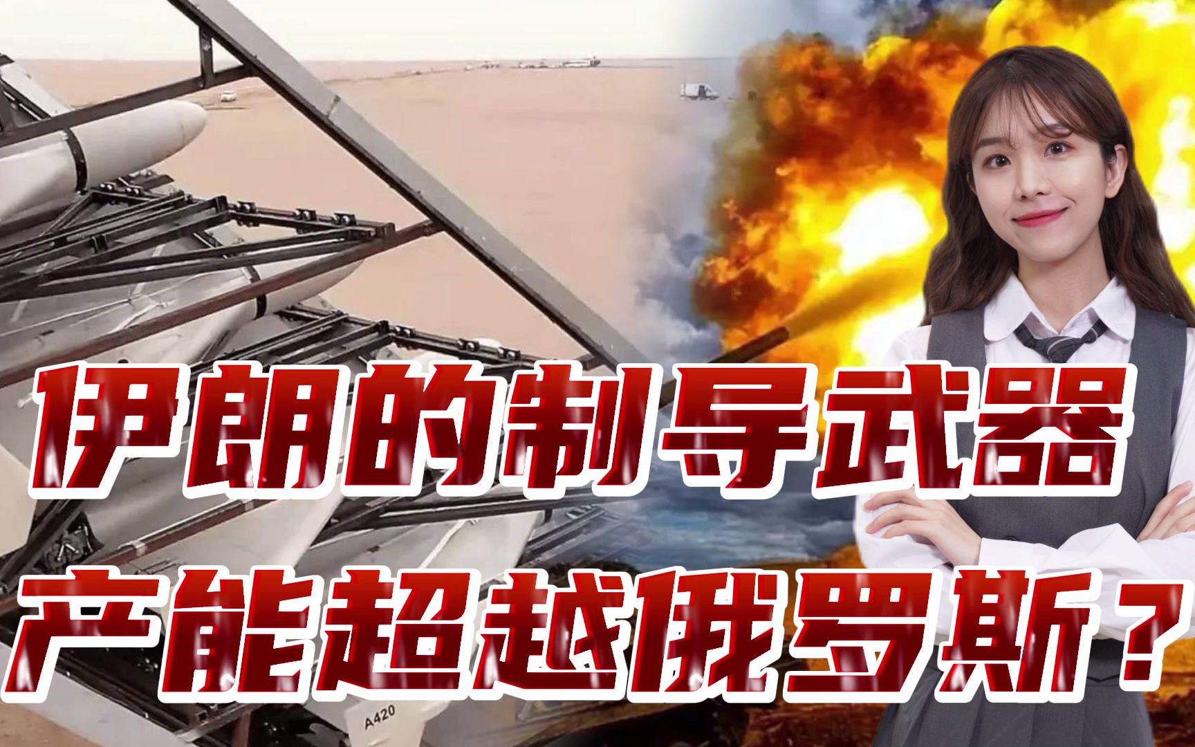 一次狂射73枚弹道导弹,伊朗的精确制导武器产能,已超越俄罗斯?