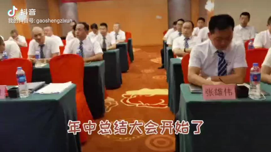 年中总结大会开始了,有没有你熟悉的面孔?#团队 #表彰大会
